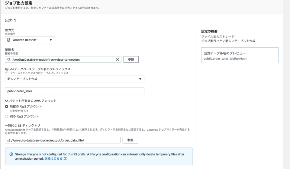 AWS Glue DataBrewジョブを実行してRedshift Serverlessに直接書き込んでみた | DevelopersIO