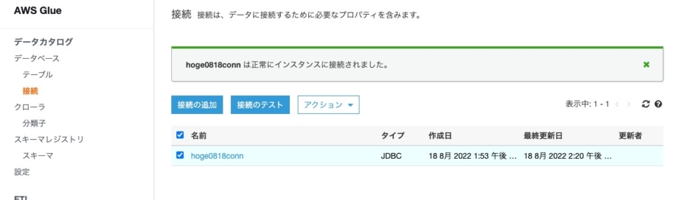 AWS Glue クローラーで RDS for MySQL への JDBC 接続を使った際に失敗したのでトラブルシューティング例を紹介 | DevelopersIO