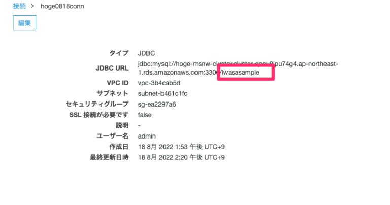 AWS Glue クローラーで RDS for MySQL への JDBC 接続を使った際に失敗したのでトラブルシューティング例を紹介 | DevelopersIO