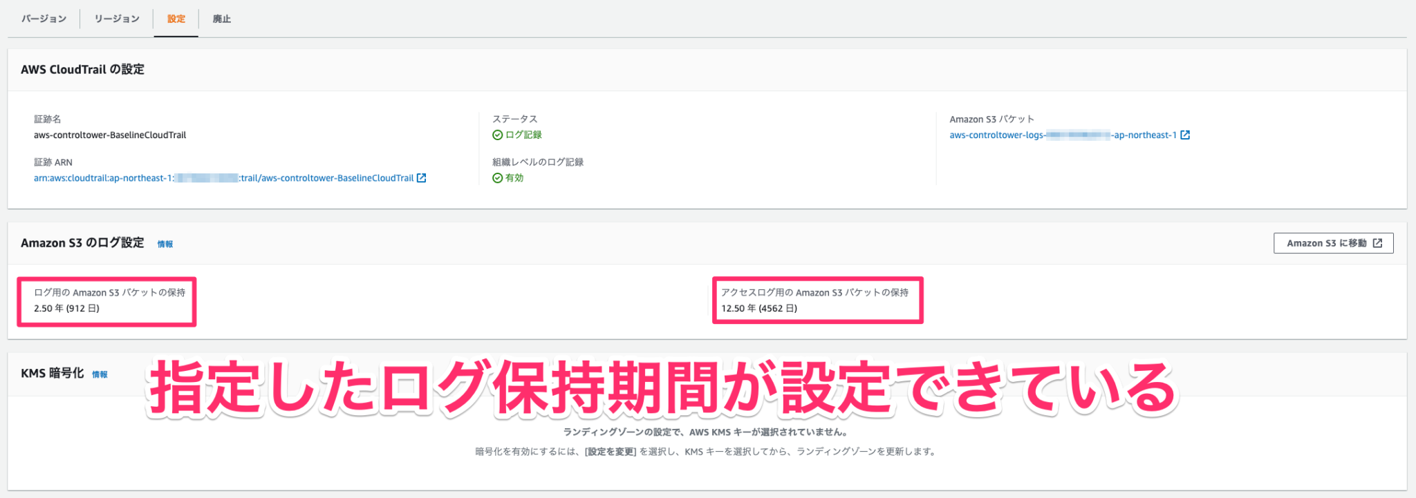 [アップデート]Control TowerでCloudTrailログを保持するS3バケットのログ保持期間を指定できるようになりました | DevelopersIO
