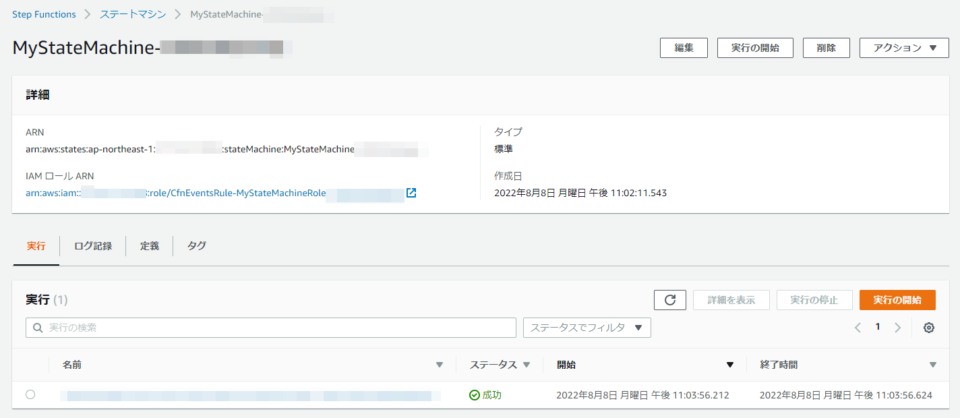 StepFunctionsをCloudFormationで作成し、その勢いで今作ったStepFunctionsを実行してみた | DevelopersIO
