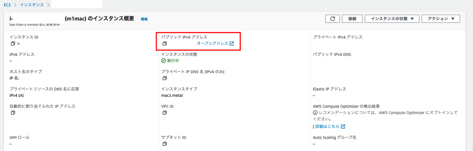EC2 M1 Mac インスタンスがGAされていたので立ち上げてみた | DevelopersIO