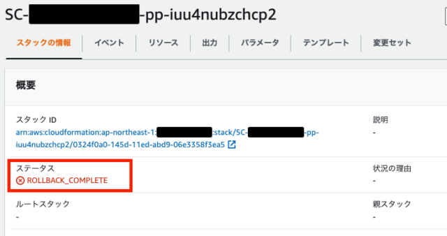 CloudFormationスタックの失敗を整形して通知する | DevelopersIO