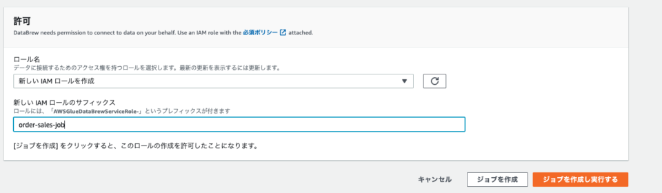 AWS Glue DataBrewジョブを実行してRedshift Serverlessに直接書き込んでみた | DevelopersIO
