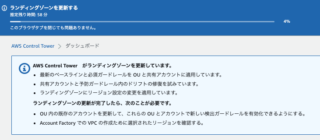 [アップデート]Control TowerでCloudTrailログを保持するS3バケットのログ保持期間を指定できるようになりました | DevelopersIO