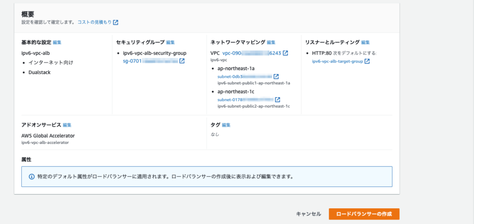 AWS Global AcceleratorがIPv6をサポートしていたのでALBに設定しながらELBのdual-stackに思いを馳せてみた | DevelopersIO