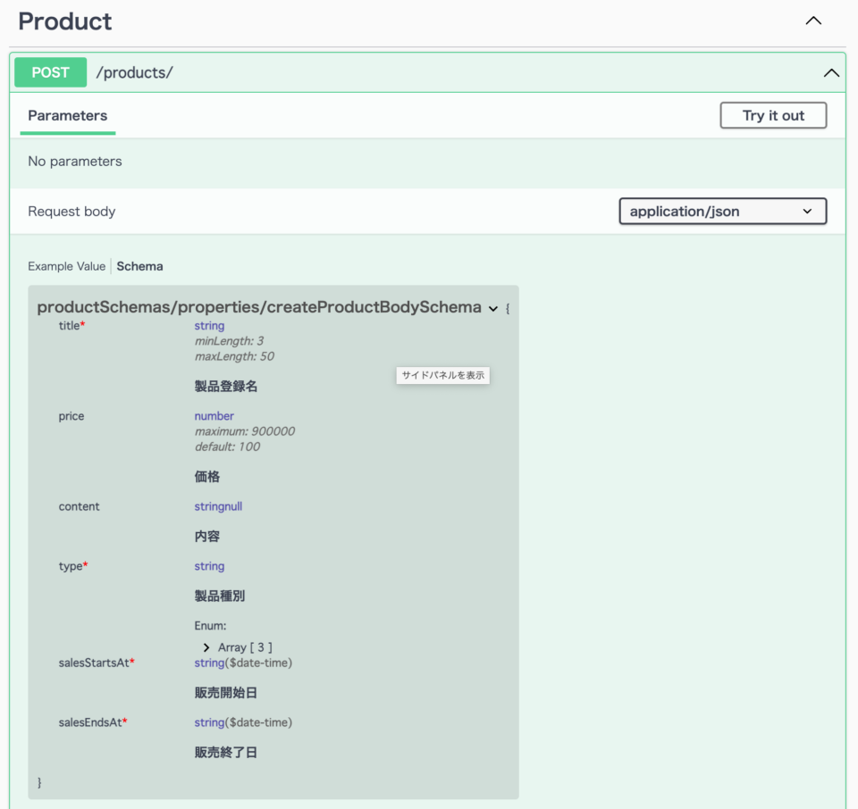 Fastifyで作るapiにzodでスキーマバリデーションをかけながら型定義と実用レベルのopenapi仕様を自動生成する Developersio