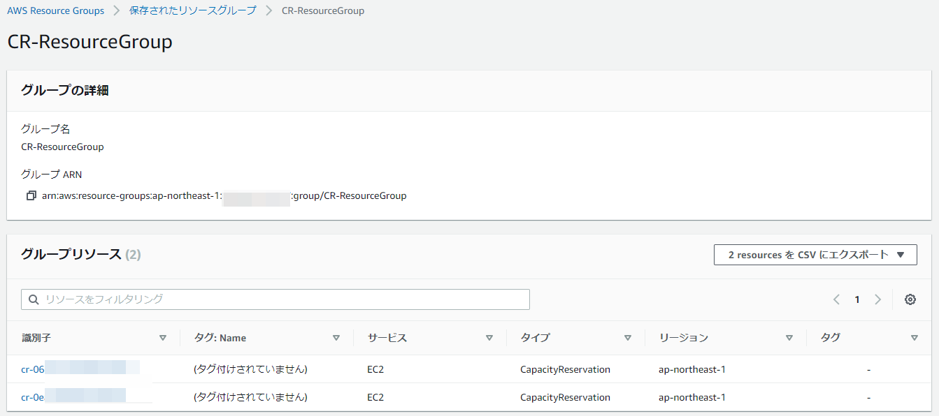 Elastic Beanstalk でキャパシティ予約のグループを使用して EC2 オンデマンドキャパシティ予約を適用するには ...