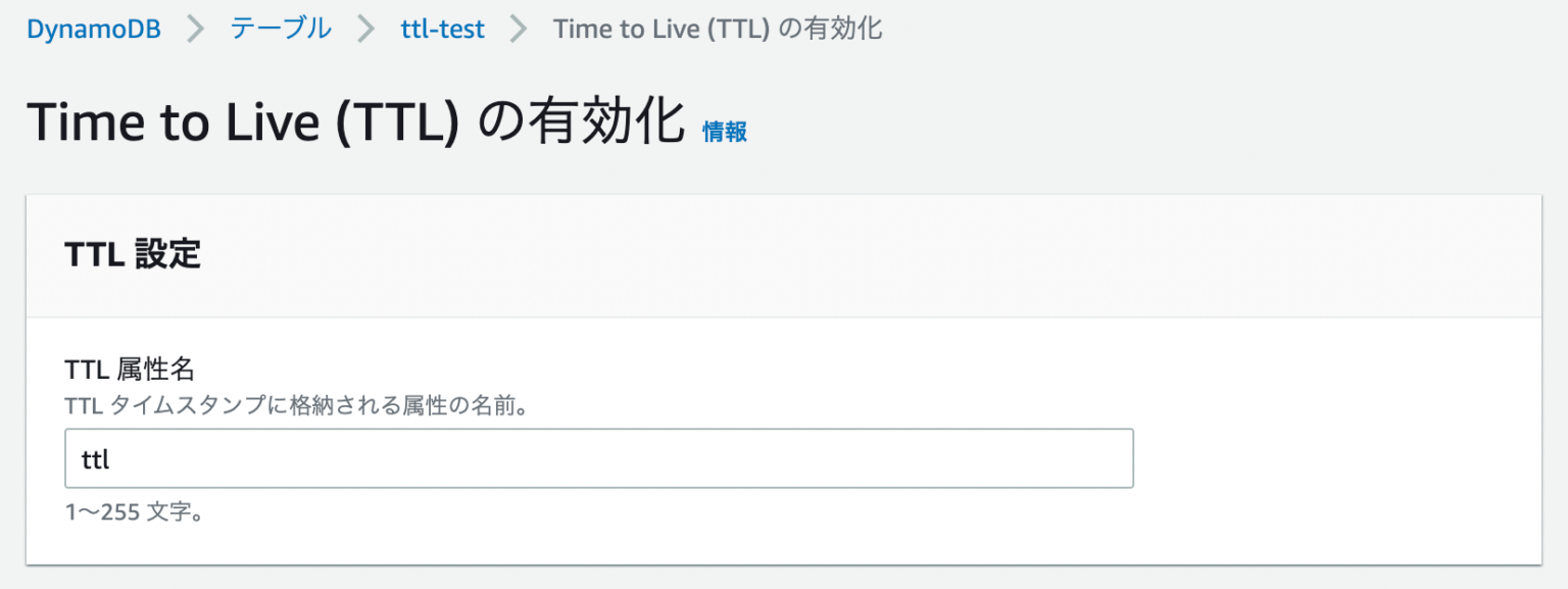 DynamoDBのTTL(Time to Live)のAttribute Nameに「ttl（予約語）」を使っても動作するか試してみた | DevelopersIO