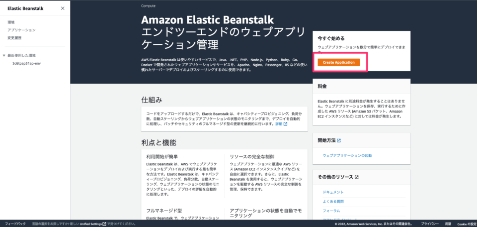 (小ネタ)AWS Elastic Beanstalkは裏でAWS CloudFormationが動いていた！ | DevelopersIO