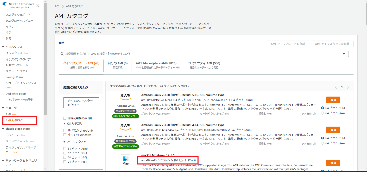 Amazon が所有する AMI であるか識別する方法を教えてください | DevelopersIO