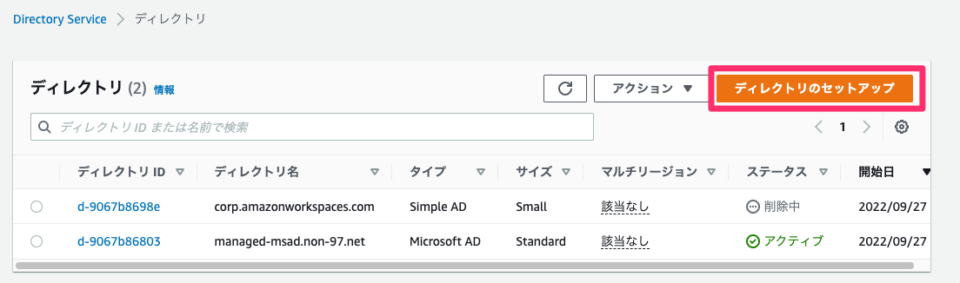 AD ConnectorでManaged Microsoft ADに接続して信頼しているドメインのユーザーでAmazon WorkSpacesを作成しようとしてみた | DevelopersIO