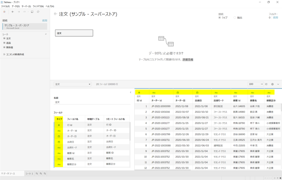 Tableau Desktopで読み込んだデータのデータ型 ー Tableau Desktop再入門 | DevelopersIO