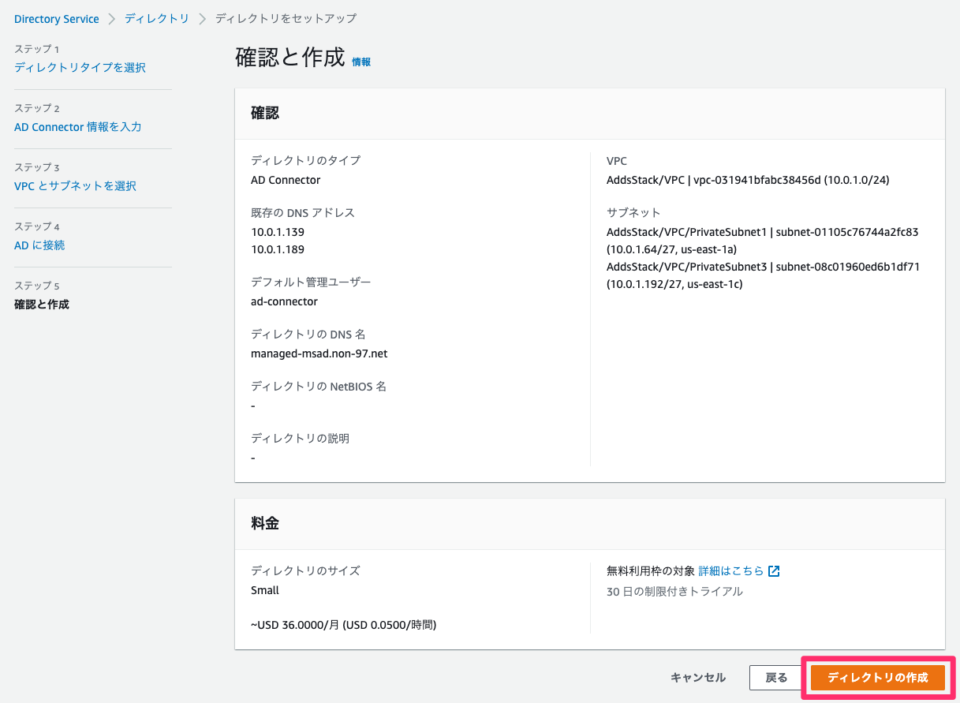 AD ConnectorでManaged Microsoft ADに接続して信頼しているドメインのユーザーでAmazon WorkSpacesを作成しようとしてみた | DevelopersIO