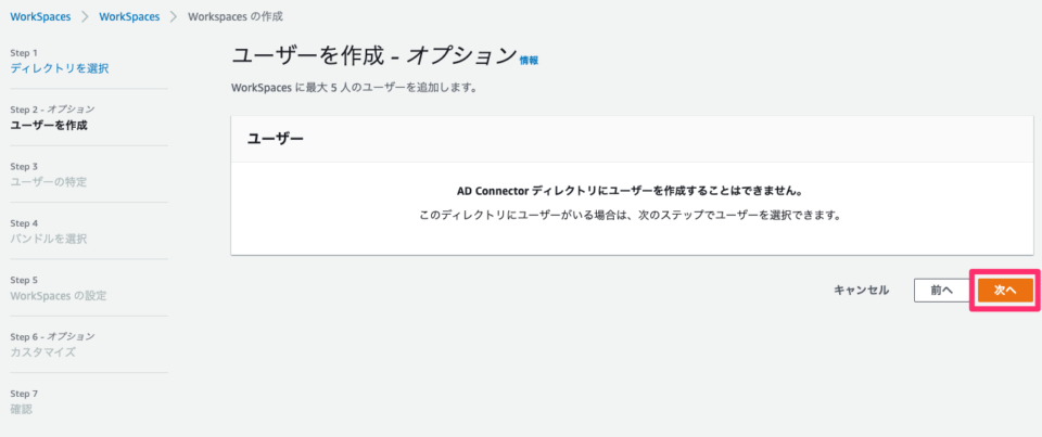 AD ConnectorでManaged Microsoft ADに接続して信頼しているドメインのユーザーでAmazon WorkSpacesを作成しようとしてみた | DevelopersIO