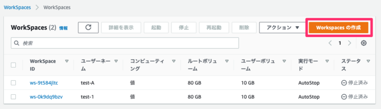 AD ConnectorでManaged Microsoft ADに接続して信頼しているドメインのユーザーでAmazon WorkSpacesを作成しようとしてみた | DevelopersIO