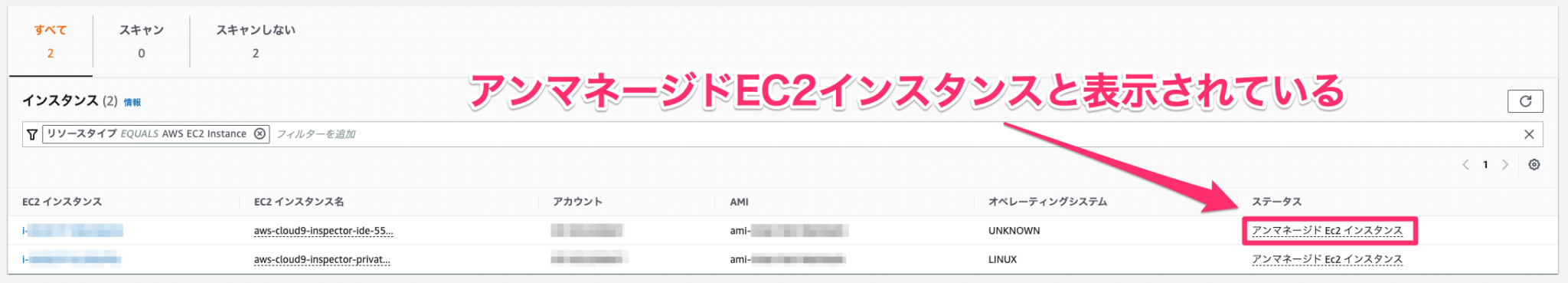 Cloud9インスタンスをInspector v2でスキャンしてみた | DevelopersIO