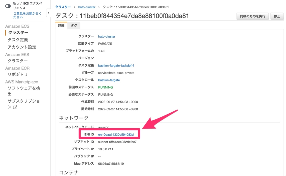 Amazon ECS Exec Checkerでもエラーが出ない場合はネットワーク疎通性も確認しましょう | DevelopersIO