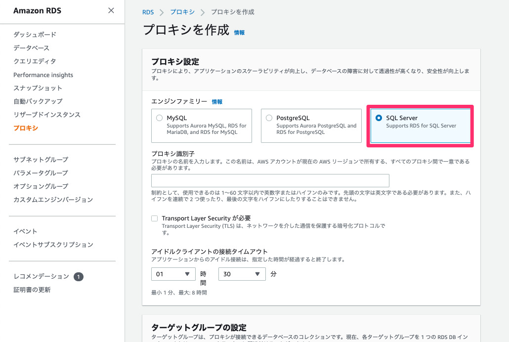 Amazon RDS Proxy が RDS for SQL Server でも利用出来るようになりました | DevelopersIO