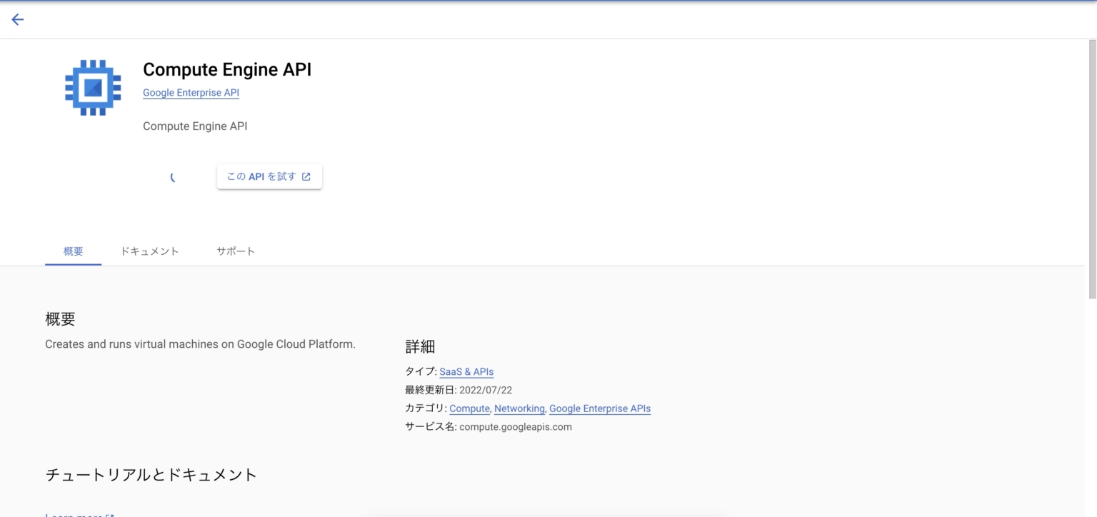 Google Cloud：Compute Engineの作成画面を大まかに解説した | DevelopersIO