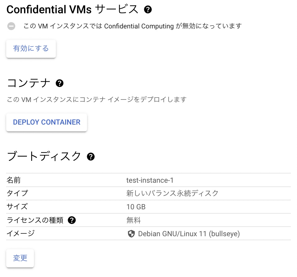 Google Cloud：Compute Engineの作成画面を大まかに解説した | DevelopersIO