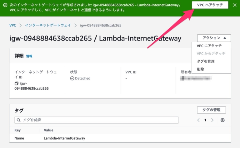 インターネットアクセス可能な VPC Lambda を作成してみた | DevelopersIO