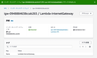 インターネットアクセス可能な VPC Lambda を作成してみた | DevelopersIO