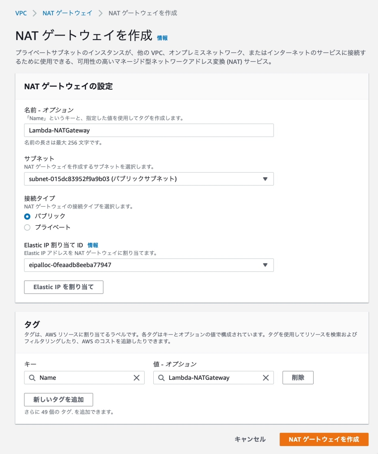 インターネットアクセス可能な VPC Lambda を作成してみた | DevelopersIO