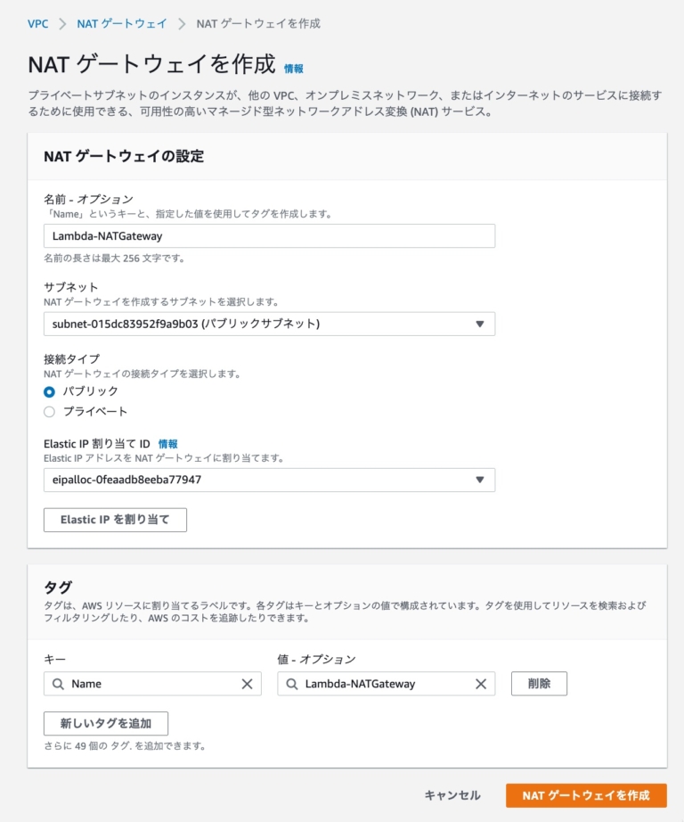 インターネットアクセス可能な VPC Lambda を作成してみた | DevelopersIO