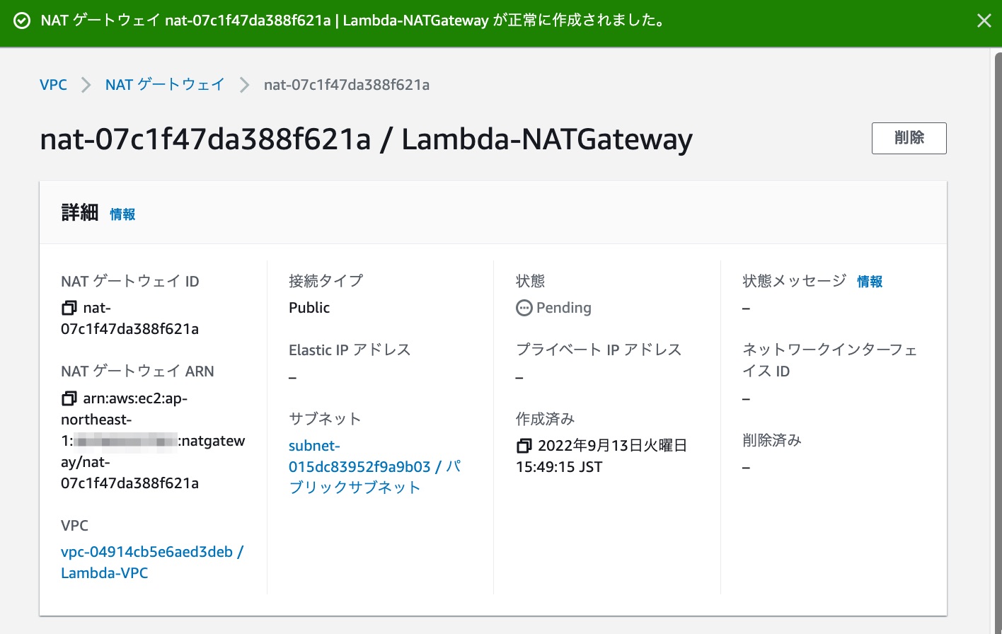 インターネットアクセス可能な VPC Lambda を作成してみた | DevelopersIO
