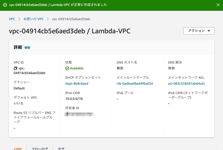 インターネットアクセス可能な VPC Lambda を作成してみた | DevelopersIO