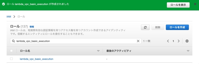 Lambda で「The provided execution role does not have permissions to call CreateNetworkInterface on ...
