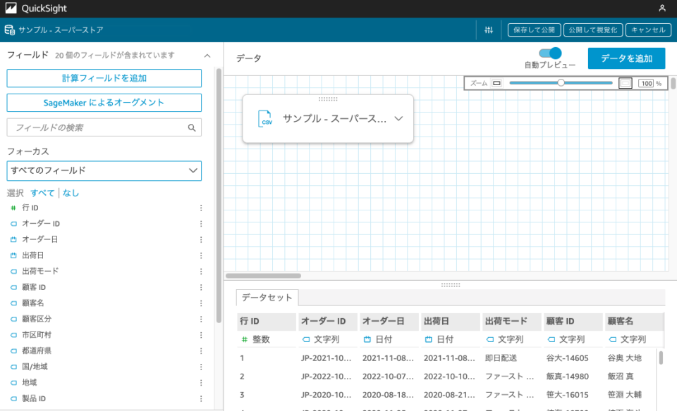 Amazon QuickSightでデータセットをCSV→DB接続に切り替える | DevelopersIO