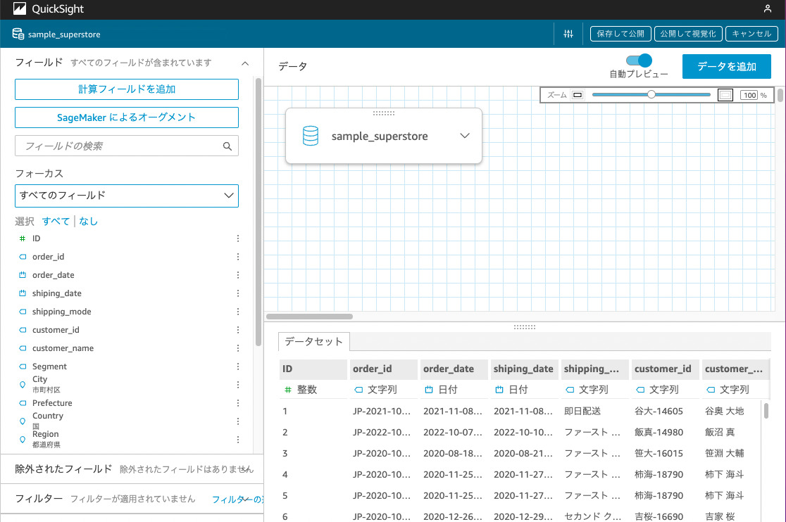 Amazon QuickSightでデータセットをCSV→DB接続に切り替える | DevelopersIO