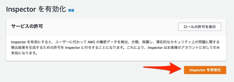 Amazon Inspector v2 で EKS のノード（EC2）をスキャンしてみた | DevelopersIO