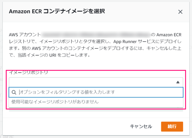 [アップデート] App RunnerでECRイメージのクロスリージョンデプロイがサポートされました | DevelopersIO