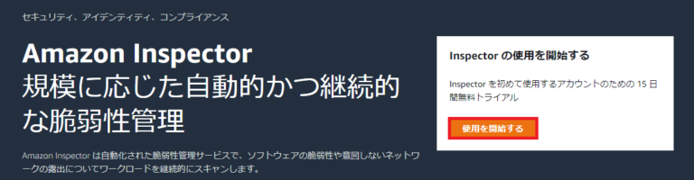 [アップデート] Amazon Inspector v2がWindowsOSをサポートしました | DevelopersIO