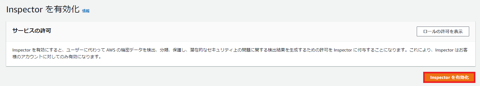 [アップデート] Amazon Inspector v2がWindowsOSをサポートしました | DevelopersIO