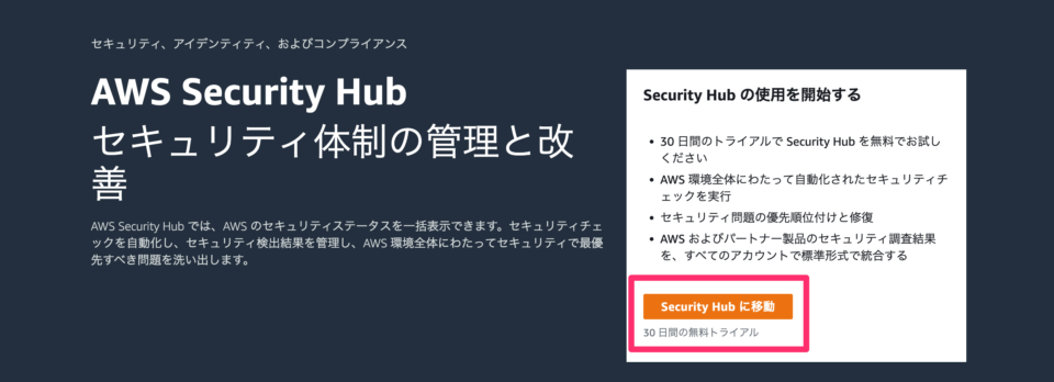 【資料公開】AWS Security Hub導入と運用の検討ポイント | DevelopersIO