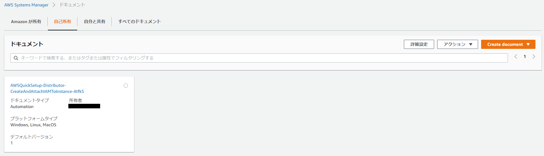 Quick Setup内のHost ManagementライブラリとDistributorライブラリでCloudWatch Agentをインストールした際の違いを眺めてみた ...