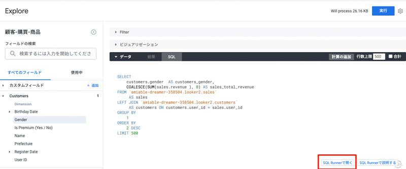 LookerのSQL派生テーブルを作ってダッシュボード作成までやってみた | DevelopersIO