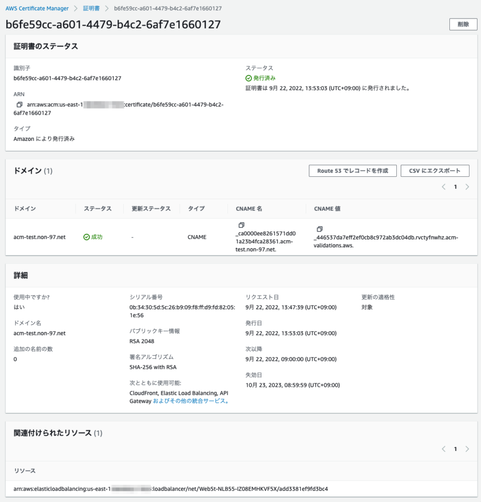 ACMで発行した証明書の検証で使うCNAMEレコードを削除してみた | DevelopersIO