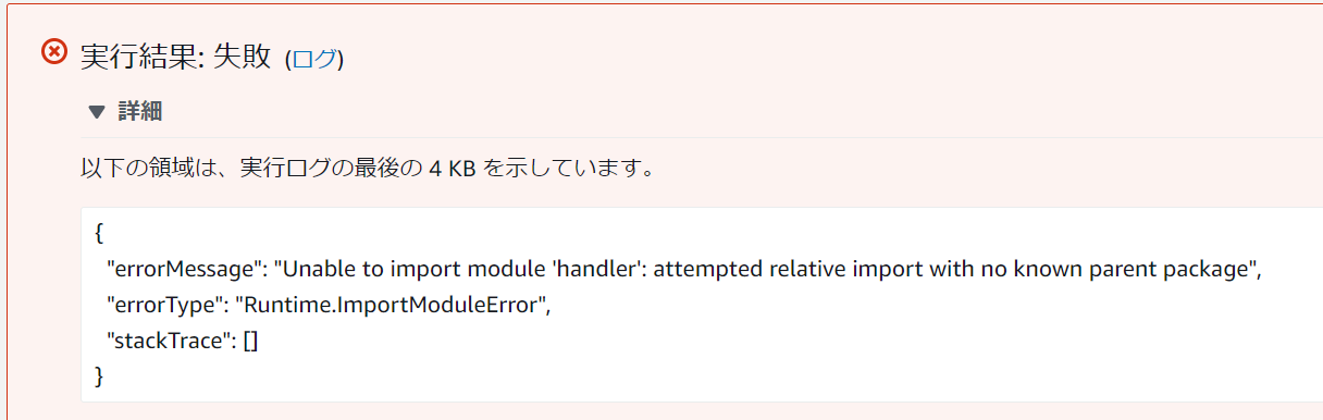 Zappaで”Error: Warning! Status check on the deployed lambda failed. A ...