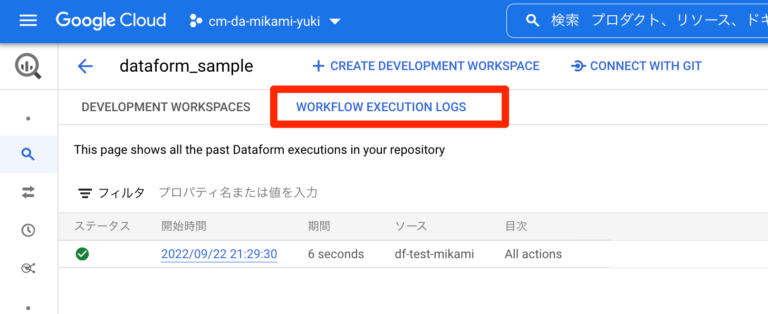 Google Cloud に統合された Dataform を使って BigQuery にテーブル＆ビューを作成してみた。 | DevelopersIO