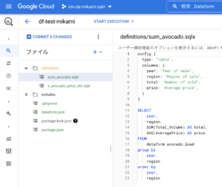 Google Cloud に統合された Dataform を使って BigQuery にテーブル＆ビューを作成してみた。 | DevelopersIO