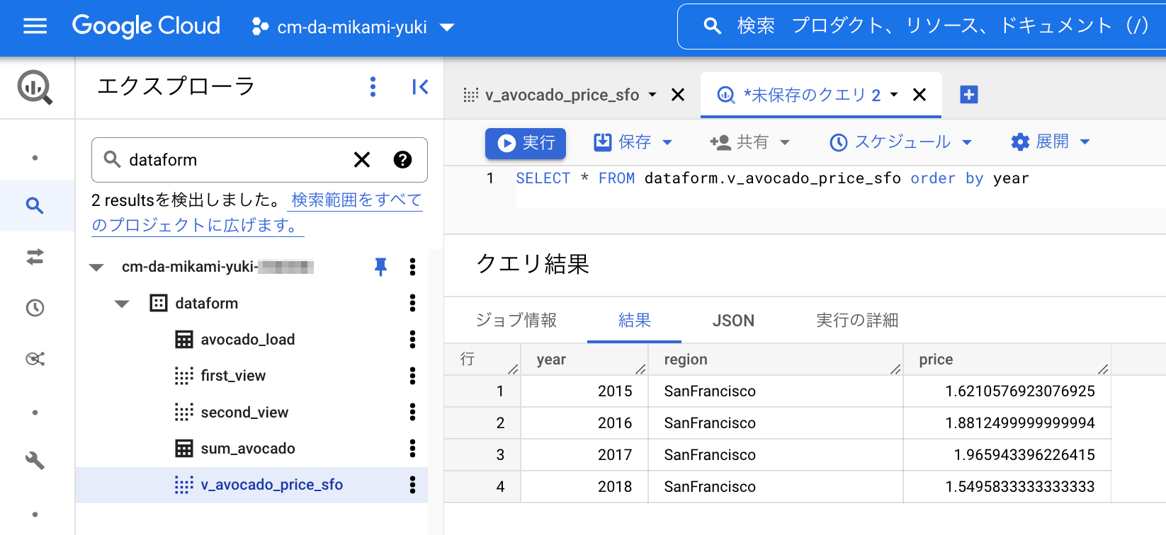 Google Cloud に統合された Dataform を使って BigQuery にテーブル＆ビューを作成してみた。 | DevelopersIO