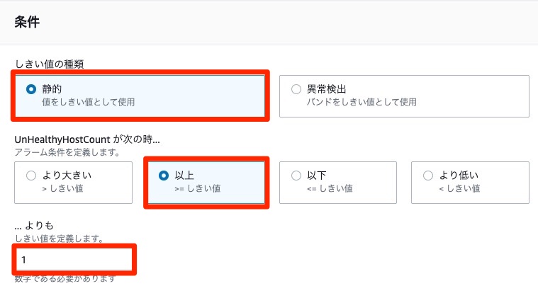 ELBのヘルスチェック失敗をCloudWatchアラームで監視してメール通知してみた | DevelopersIO
