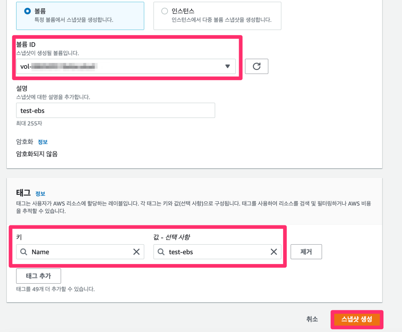 EC2 AMI와 EBS 볼륨의 스냅샷을 생성해서 인스턴스 복구해 보기 | DevelopersIO