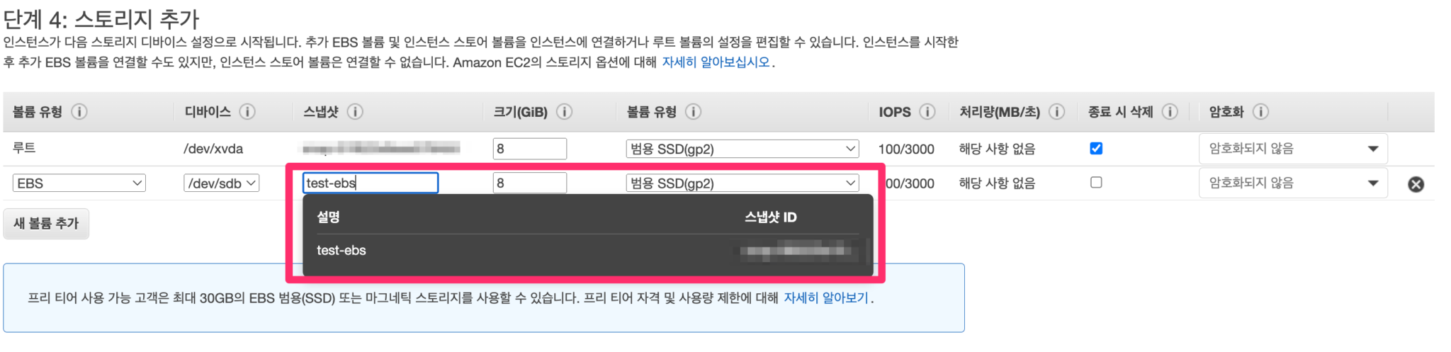 EC2 AMI와 EBS 볼륨의 스냅샷을 생성해서 인스턴스 복구해 보기 | DevelopersIO