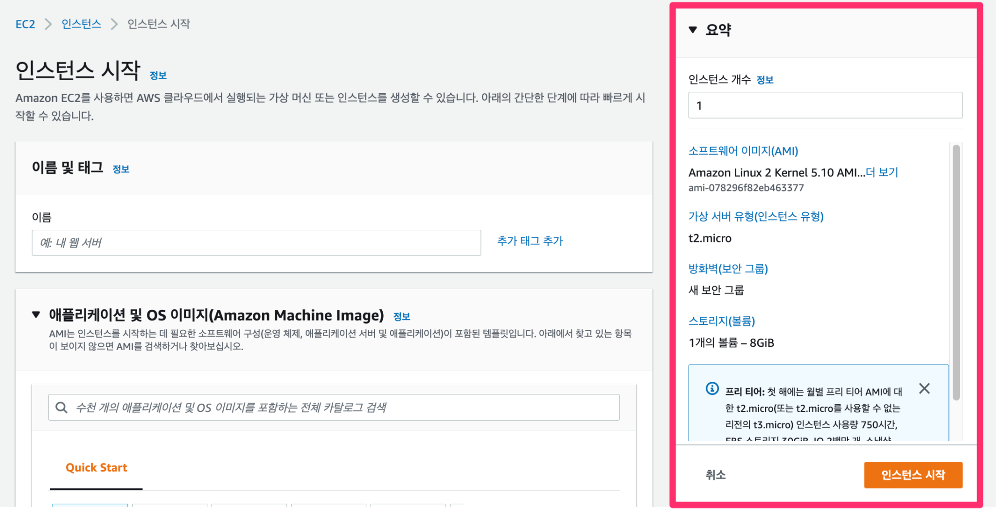 2022년 10월 1일부터 사라지는 EC2 인스턴스 시작 환경 UI에 대해 | DevelopersIO